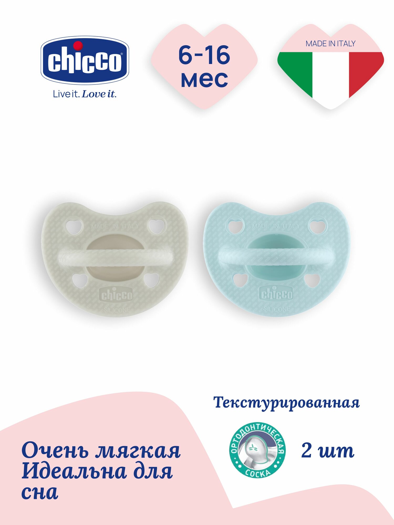 Пустышка для новорожденных 6 мес+ Chicco Physioforma Luxe 2 шт, Зеленая/серая
