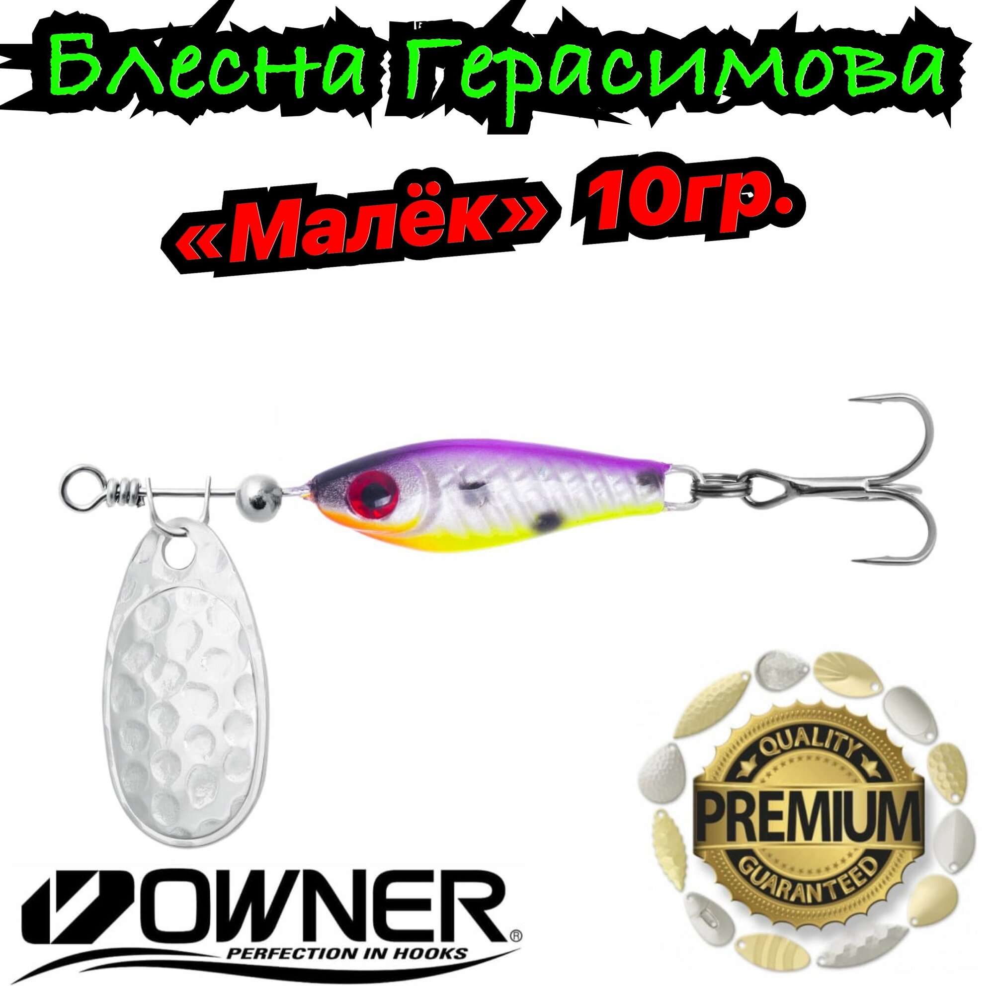 Блесна для рыбалки вращающаяся ( вертушка ) Блесна Герасимова "Малёк" / 10 гр / French Silver на ручьевую форель , хариуса , голавля , язя , окуня и жереха, а так же щуку, вертушка ручной работы