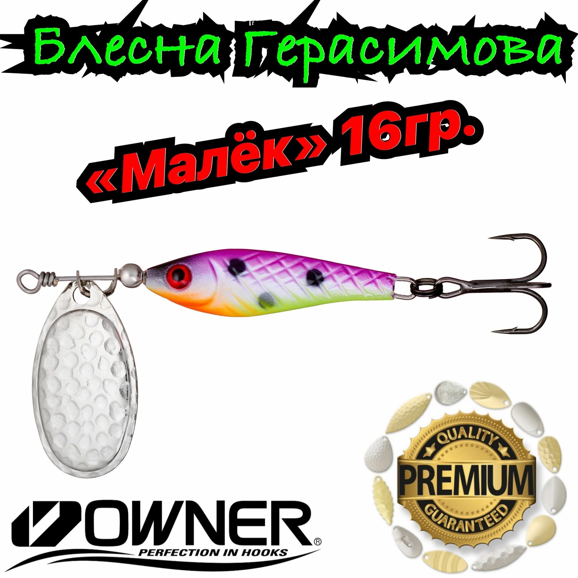 Блесна Герасимова "Малёк" French Silver / 16 гр, вертушка ручной работы / Летняя блесна вертушка