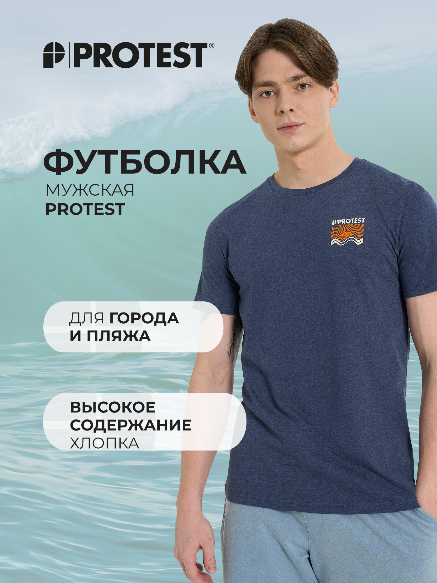 Футболка Protest SS25 Male Table Single Dyed t-shirt