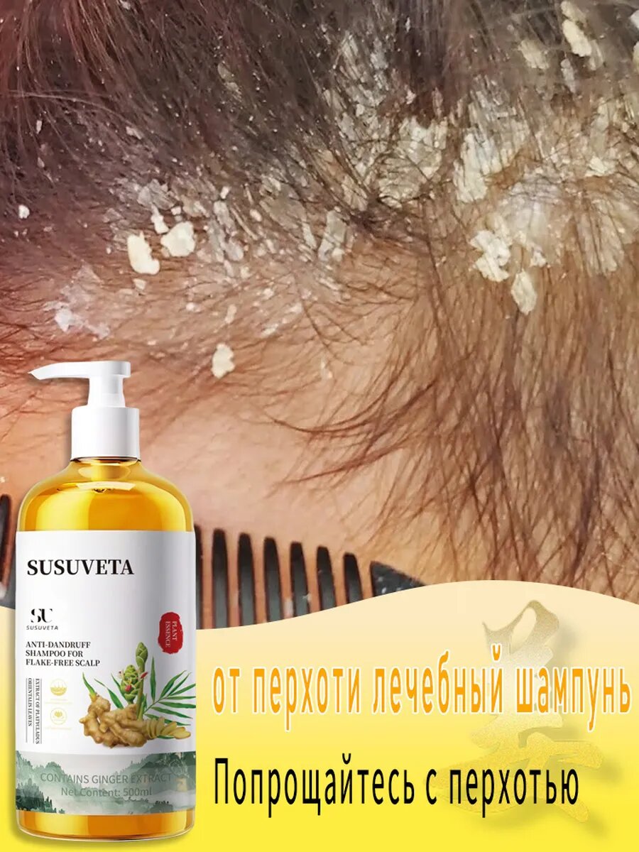 SUSUVETA шампунь против перхоти, контроль жирности кожи головы, уход при зуде и раздражении, 500 мл