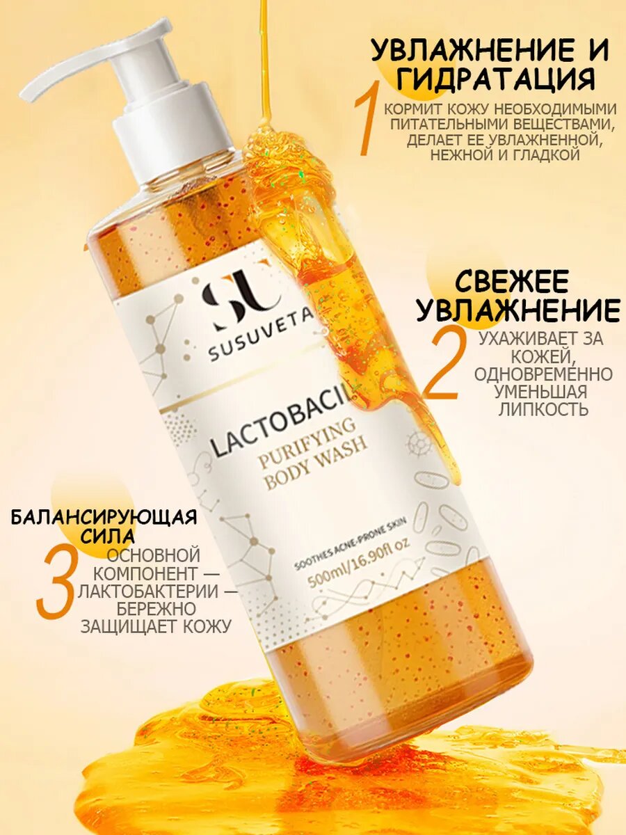 SUSUSVETA гель для душа от прыщей на теле, глубокое очищение, антибактериальный, для проблемной кожи, 500 мл