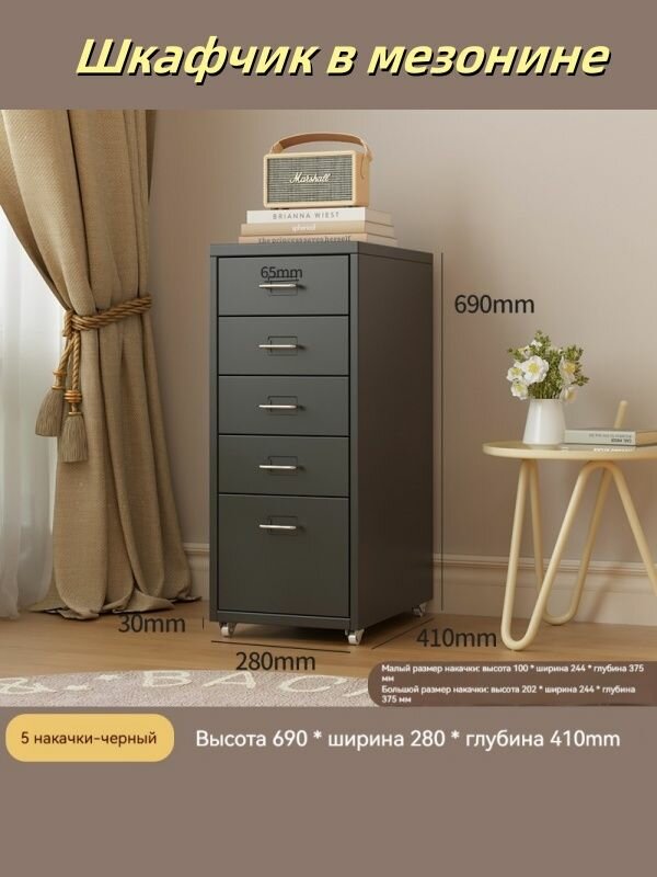 Тумба, 5 ящ, 28х41х69 см