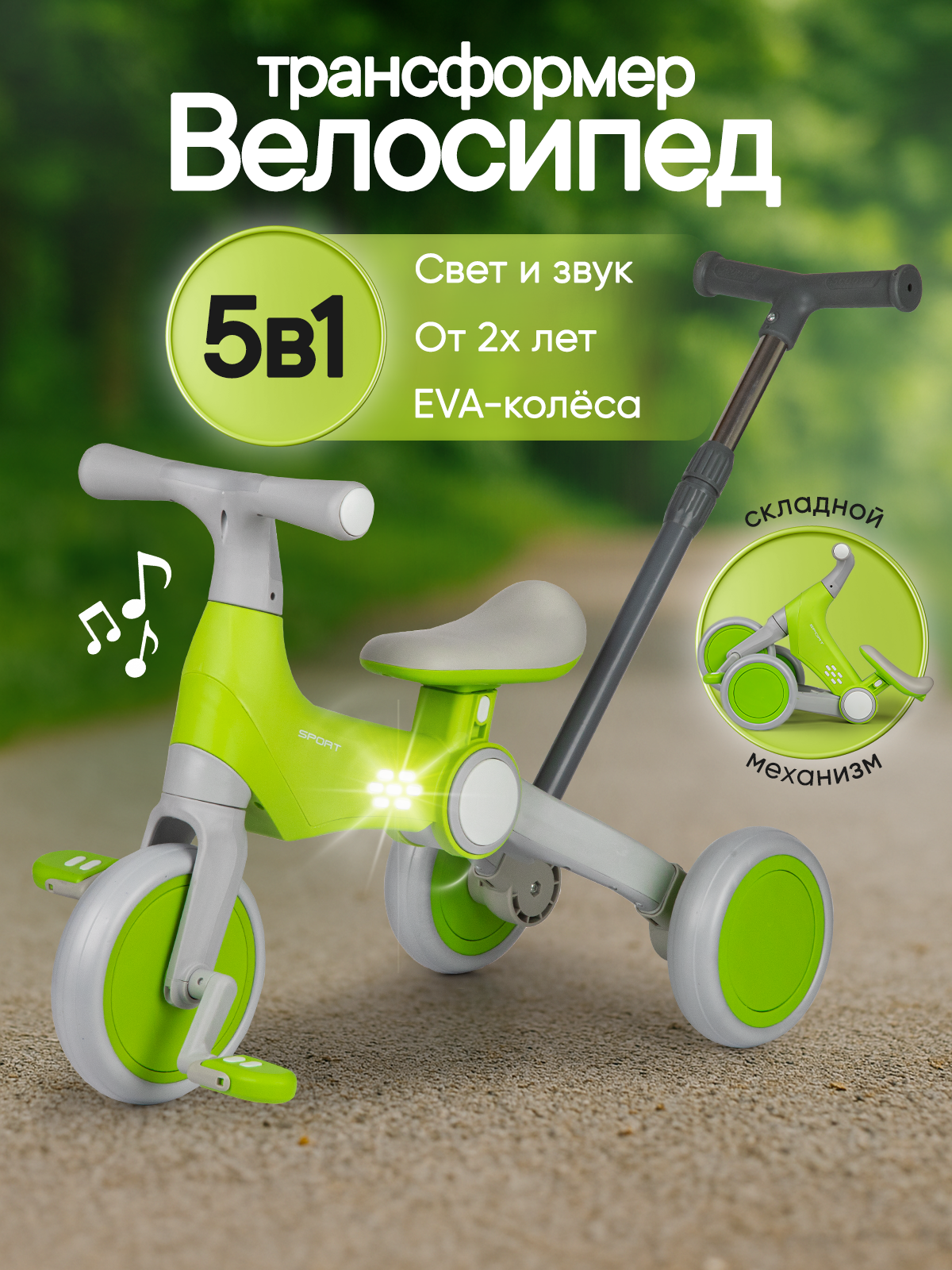 Велосипед детский трехколесный Трансформер 5 в 1 SAFARI TRIKE с ручкой, от 2 лет, свет и звук, зеленый
