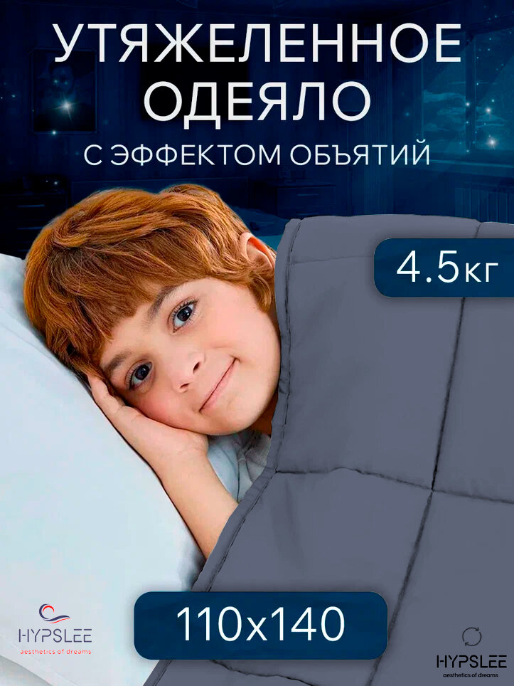Утяжеленное одеяло детское 110х140 см, сенсорное тяжелое одеяло со стеклянными шариками для сна, 100% хлопок сатин, эффект объятий
