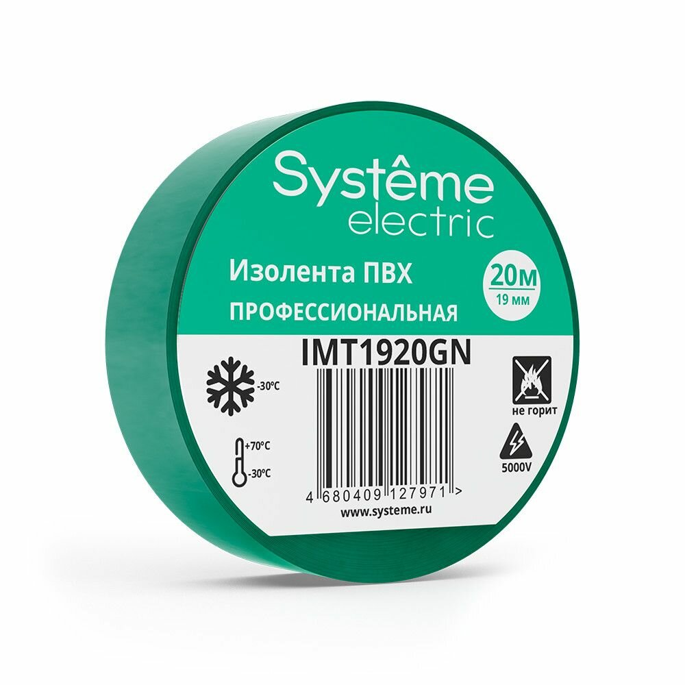 Изолента ПВХ 19мм Х 20м Systeme Electric толщина-0,13мм, IMT1920GN, зеленый - 1 шт.