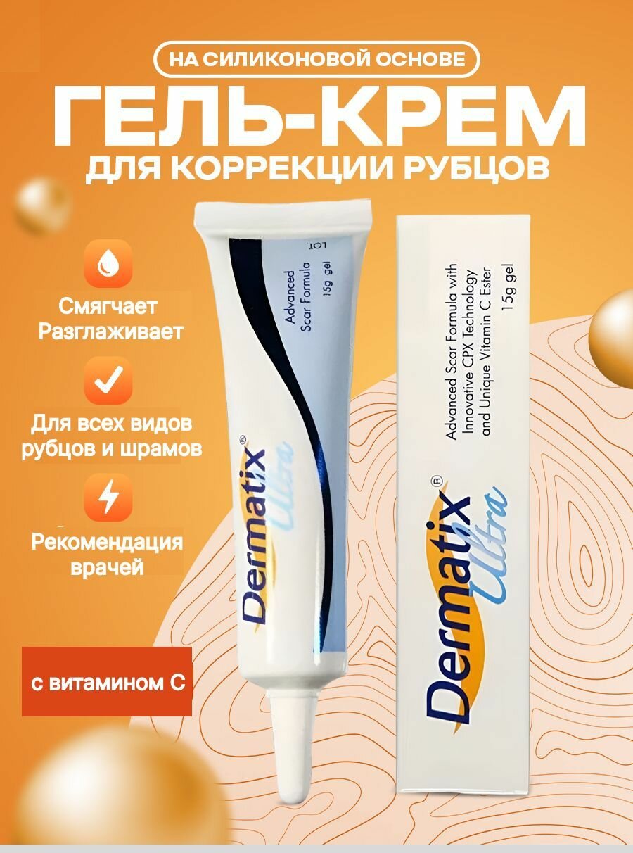 Силиконовый гель от шрамов и рубцов