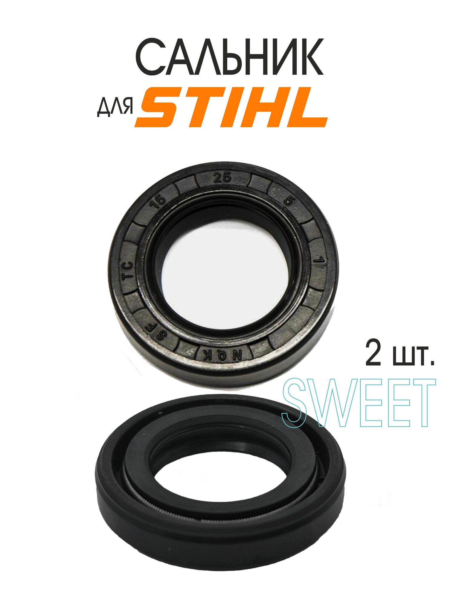 Сальник универсальный, совместимый для воздуходувки (ранцевой) STIHL BR-700 MAGNUM, 2 шт.