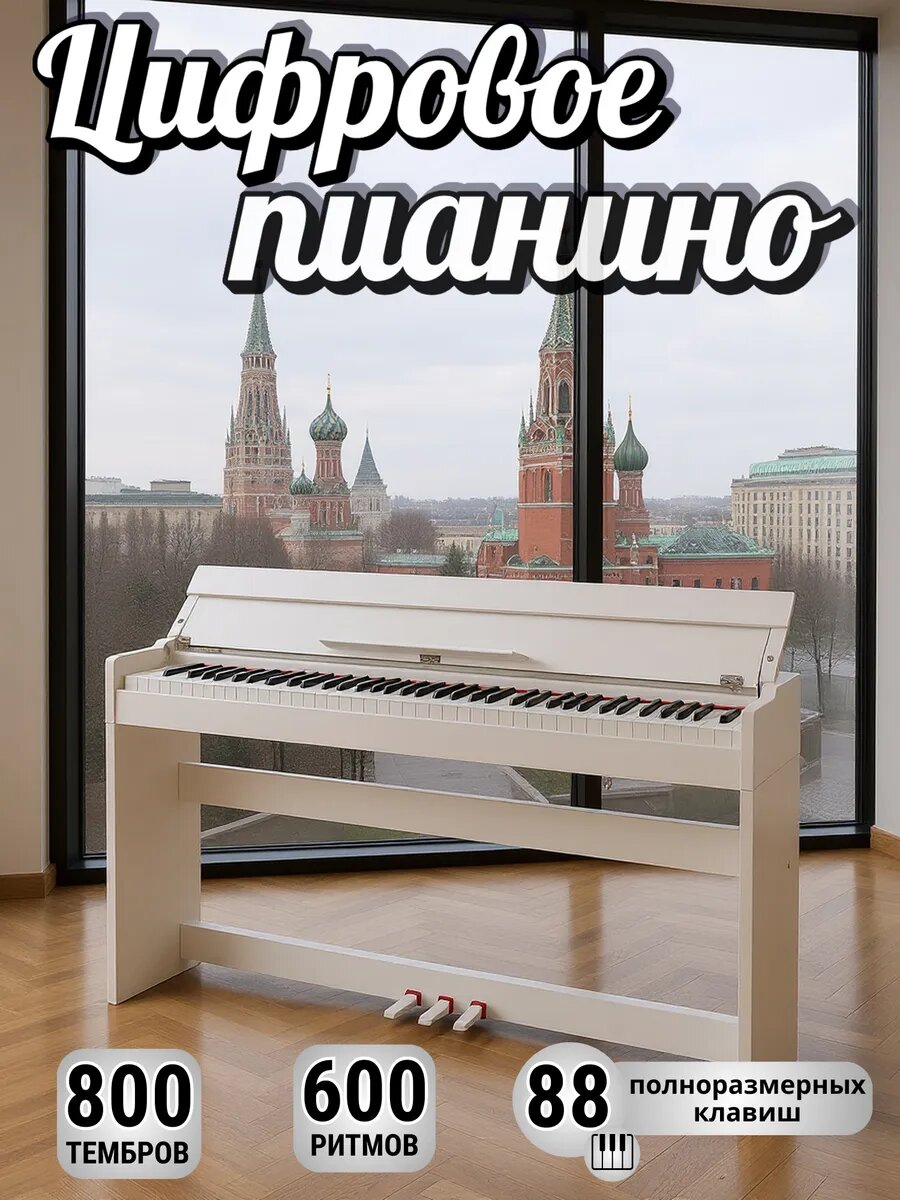 Цифровое пианино 88 клавиш с чувствительной клавиатурой