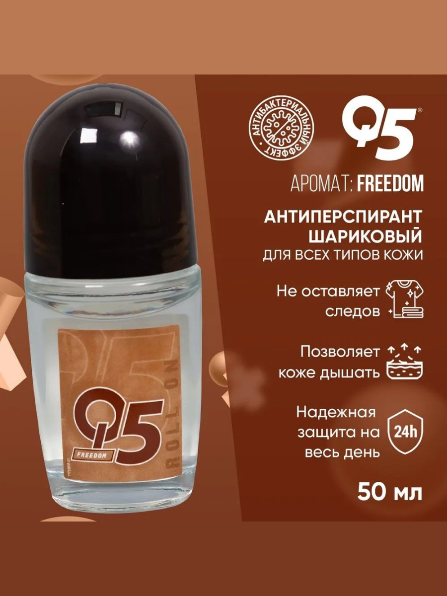 Парфюмированный дезодорант антиперспирант мужской шариковый цветочный хвойный в ролике стекло Q5 MEN Freedom без алюминия, без пятен на одежде, 50 мл