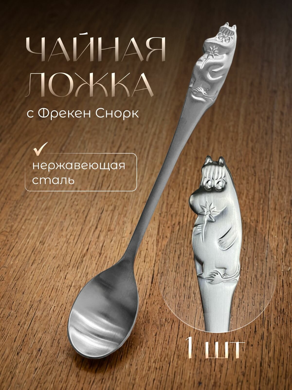 Ложка чайная