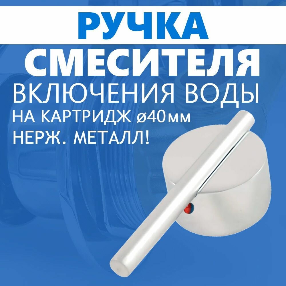 Ручка для смесителя душевой кабины, металлическая, цвет хром глянцевый