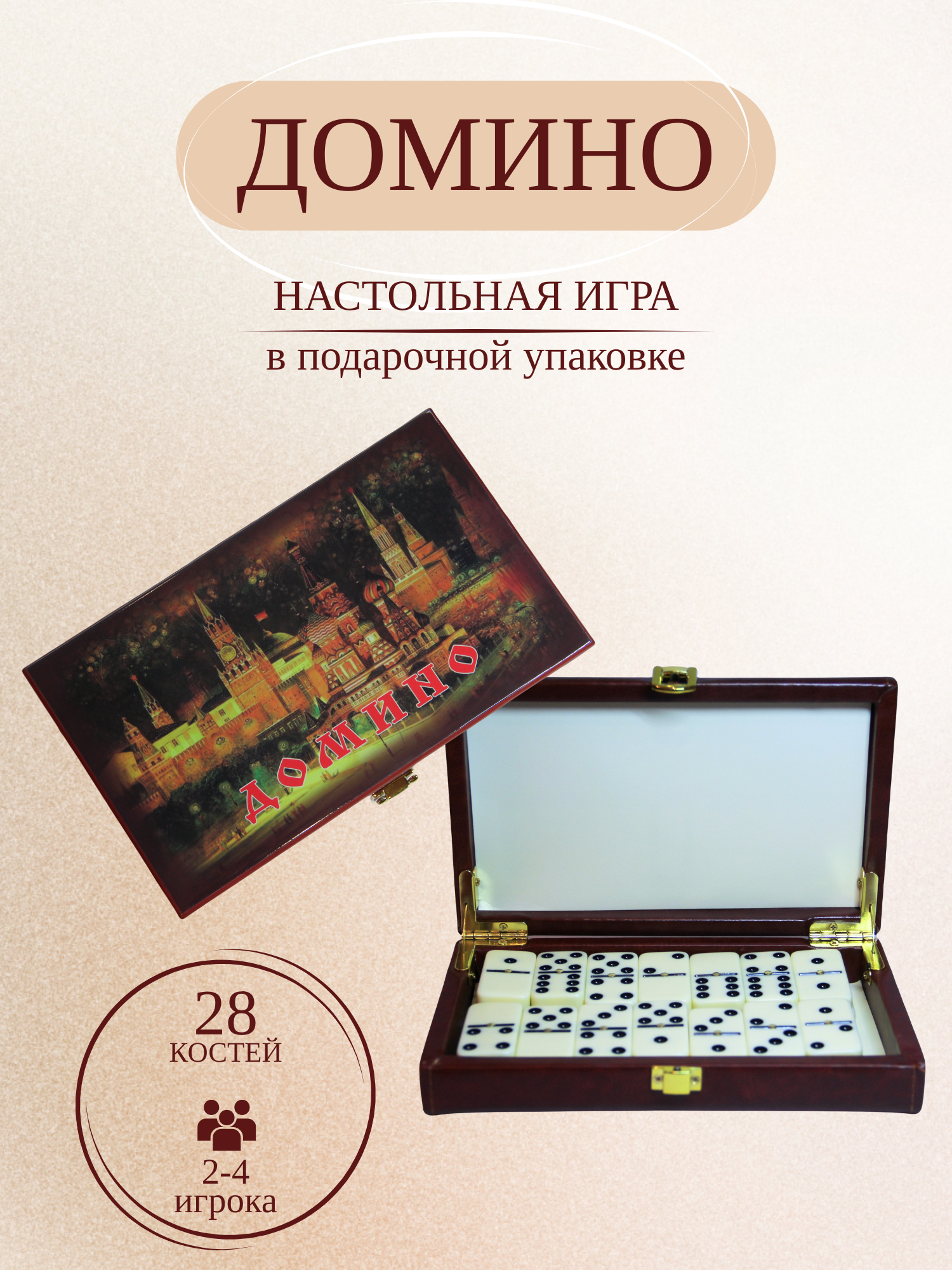 Домино белые кости в шкатулке для всей семьи