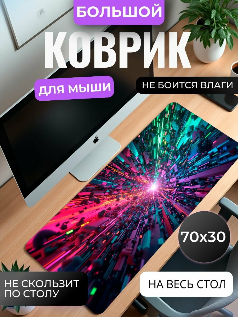 Коврик для мыши большой, игровой "Неоновый Туннель" , 70 см х 30 см