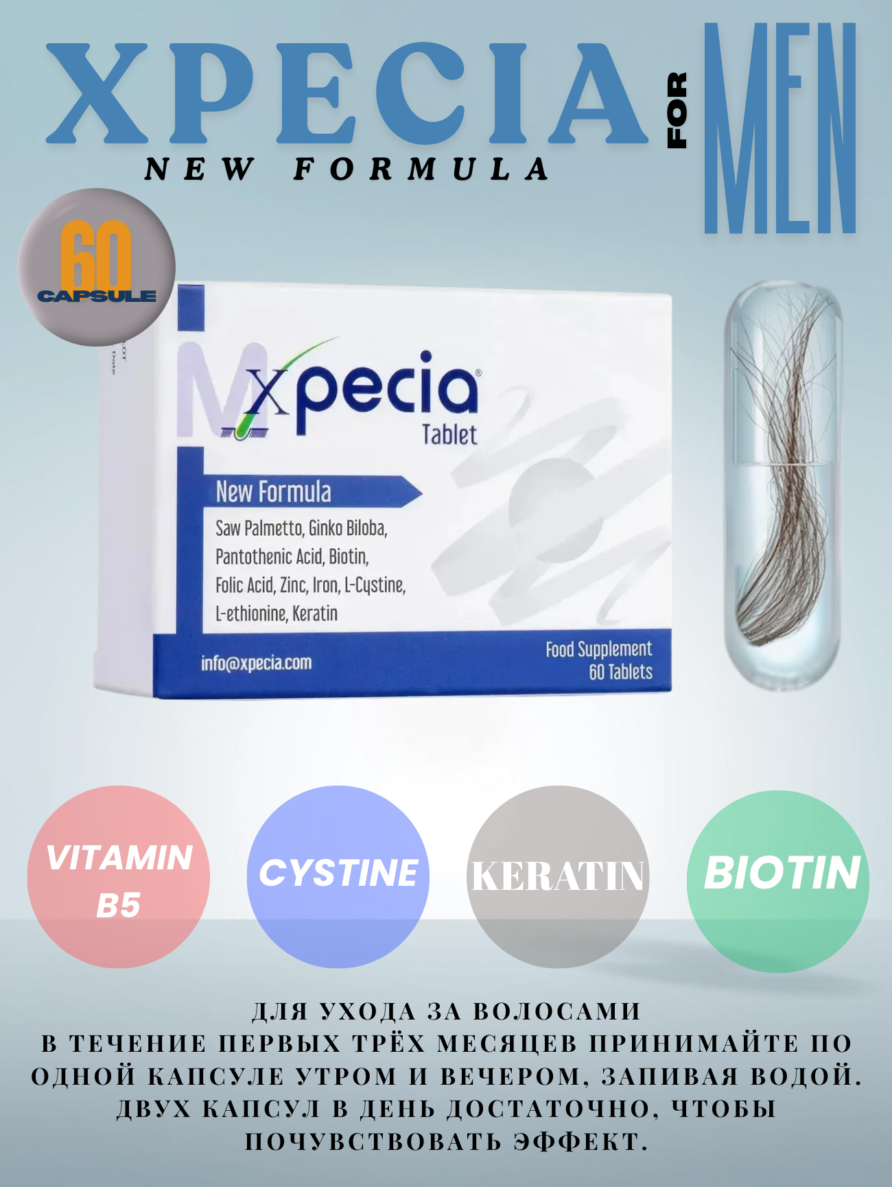 Xpecia Men Пищевая добавка для укрепления волос для мужчин, 60 таб.
