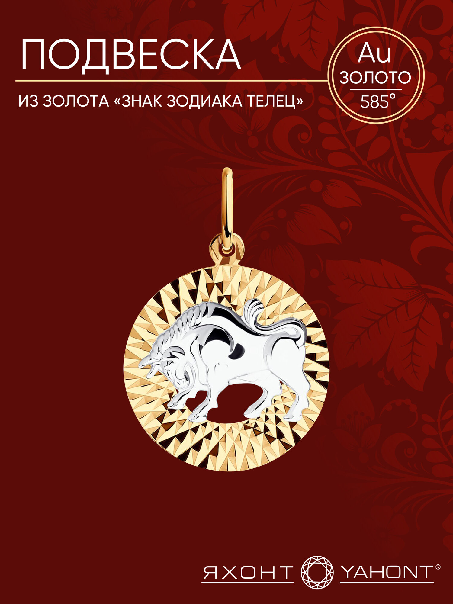 Подвеска, красное золото, 585 проба