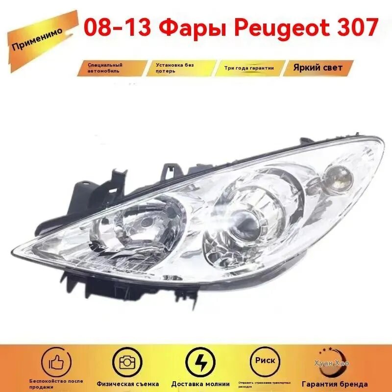 Фара автомобильная, Галогенная, 1 шт, арт. Dongfeng PEUGEOT 307 08-13