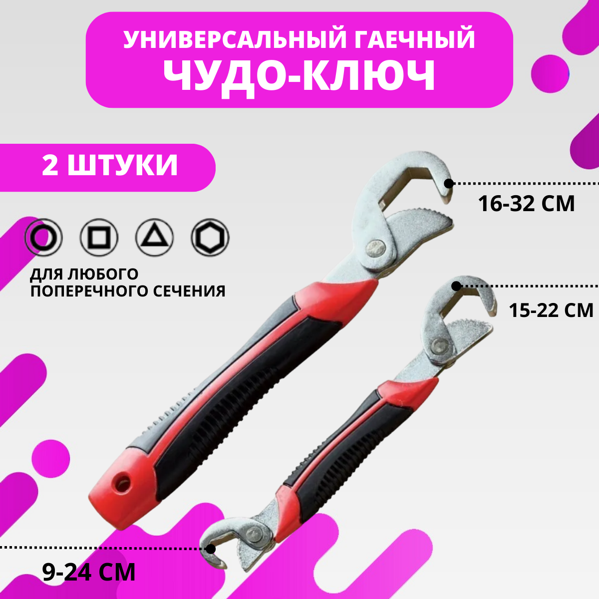 Ключи гаечные универсальные "Чудо Ключ Snap N Grip", комплект из двух самозажимных ключей