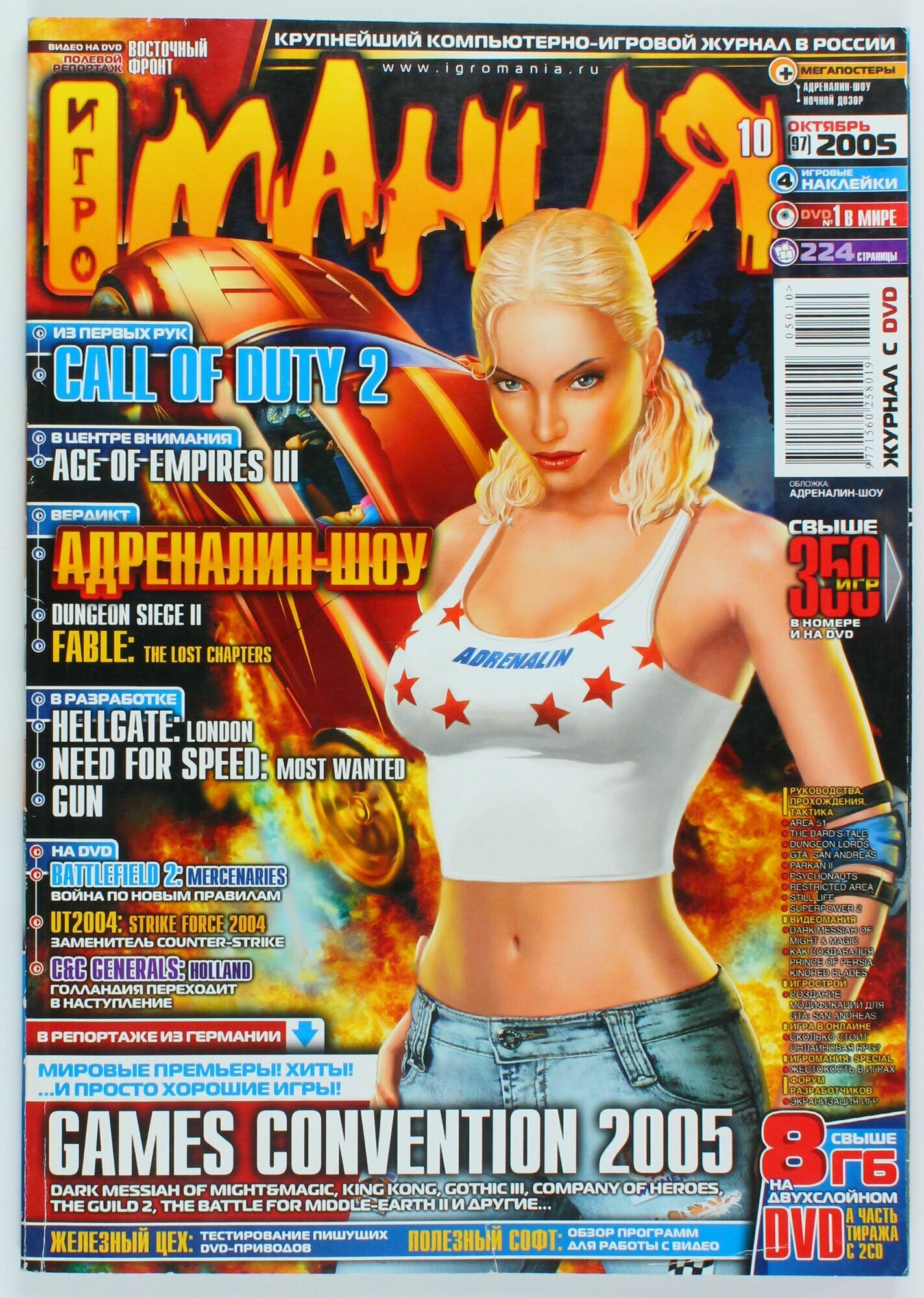 Букинистический журнал Игромания, выпуск 97/2005