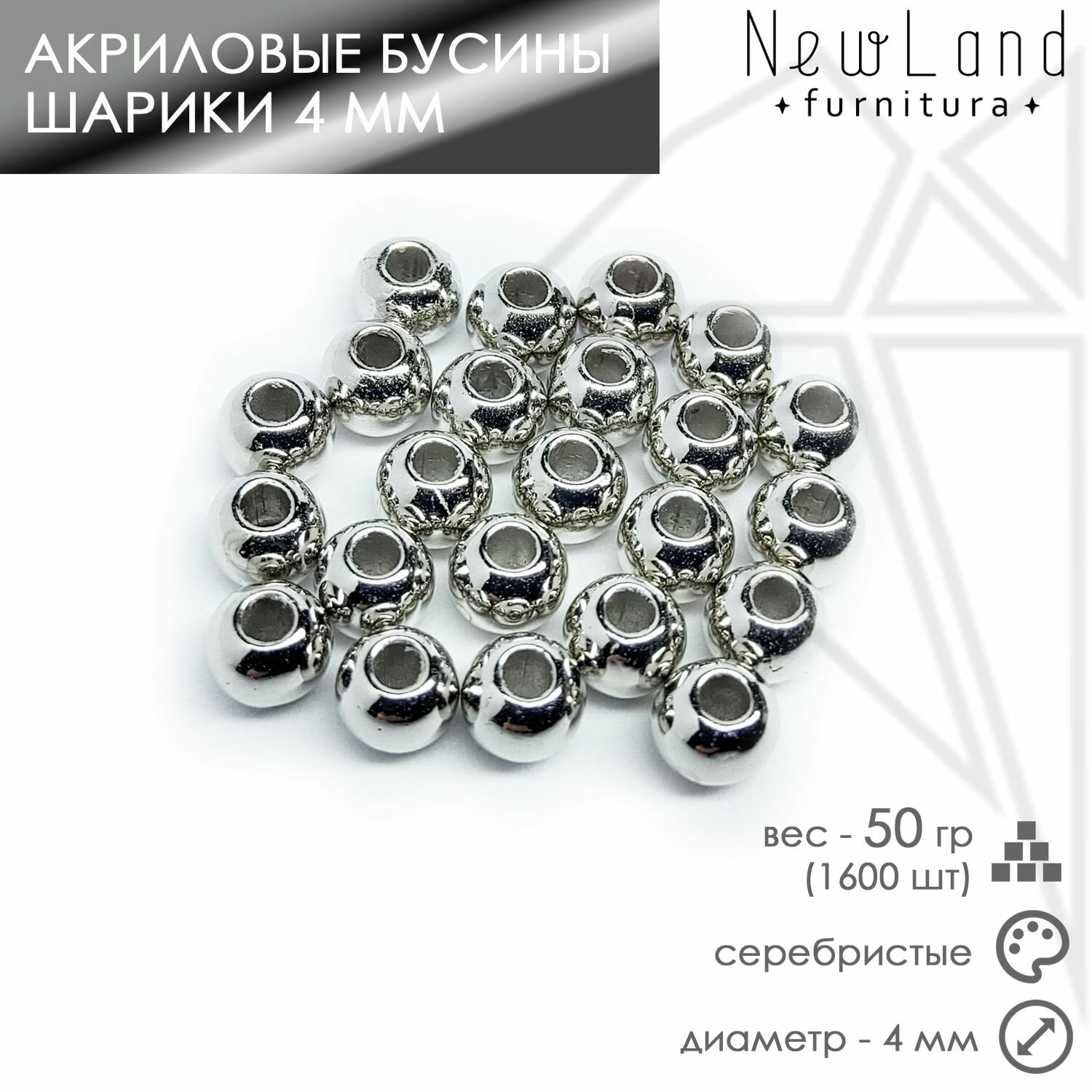 Бусины Newland-Furnitura, акрил, 4мм, серебристые, гладкие, круглые, для рукоделия 50 гр