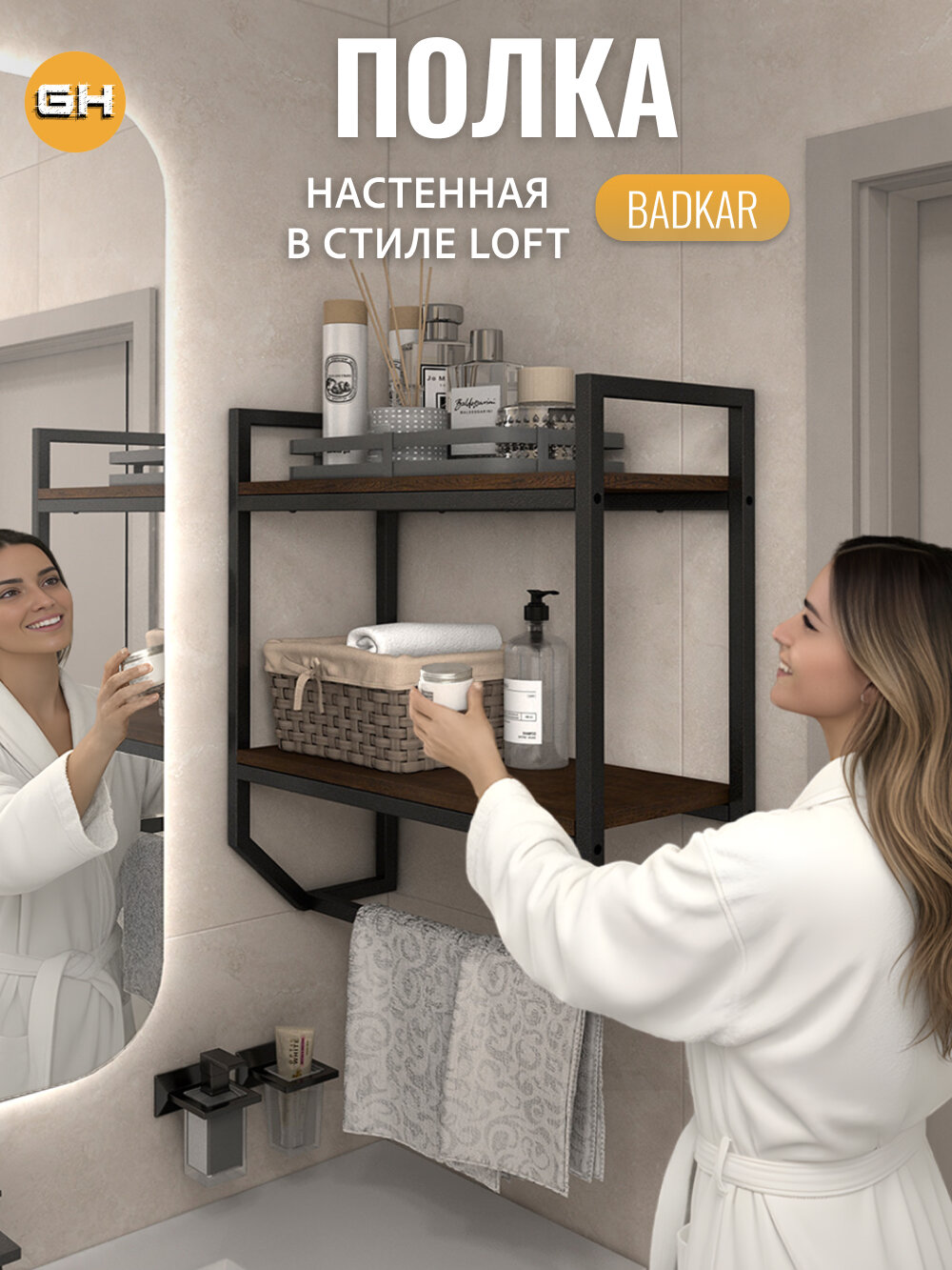 Настенная полка гростат BADKAR Loft, ЛДСП/металл, цвет венге, 60x15x55 см