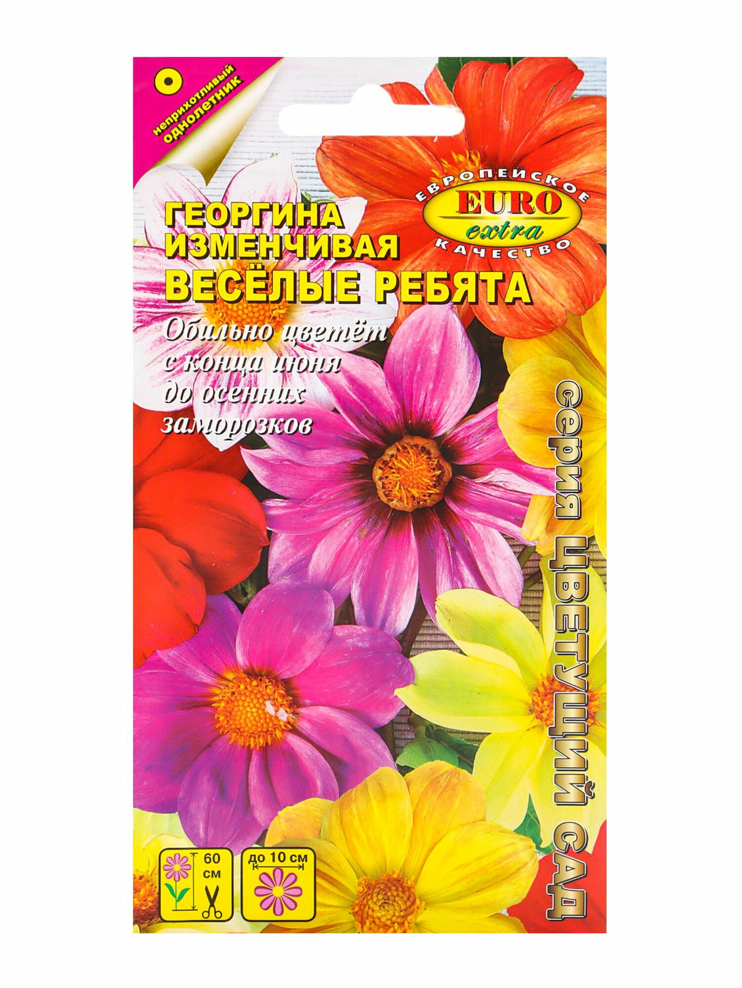Семена цветов Георгина "Весёлые ребята" смесь, 0.2 г, назначение: для балкона, веранды