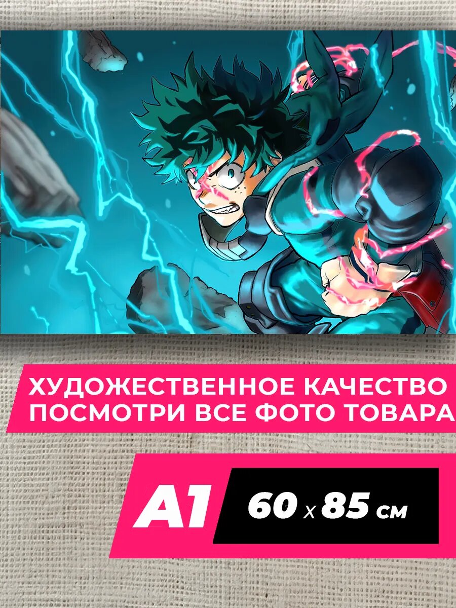 Постер Моя Геройская академия 112 My Hero Academia A1, матовая фотобумага премиум качества