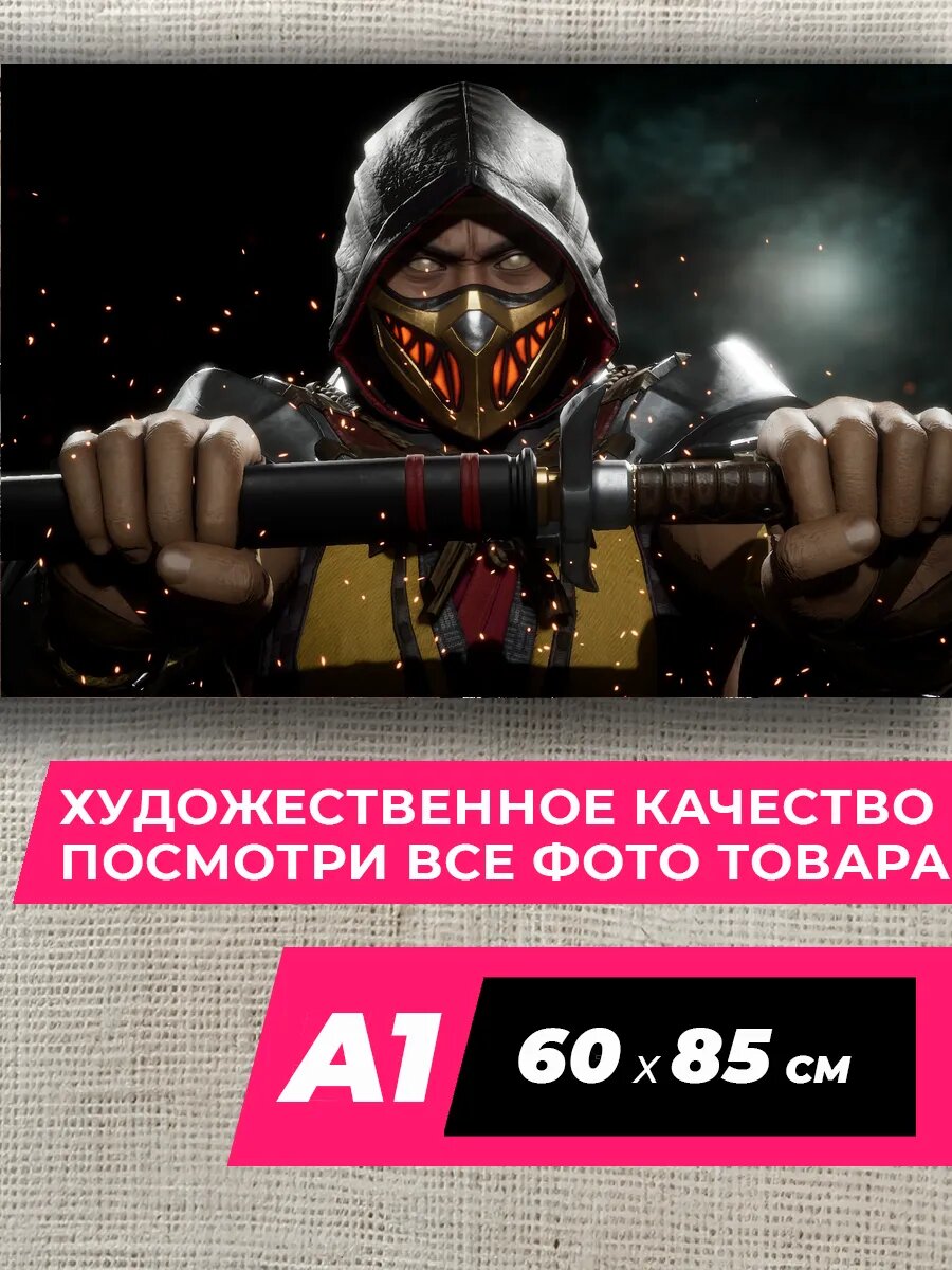 Постер Мортал Комбат на стену 85 Mortal Combat A1, матовая фотобумага премиум качества