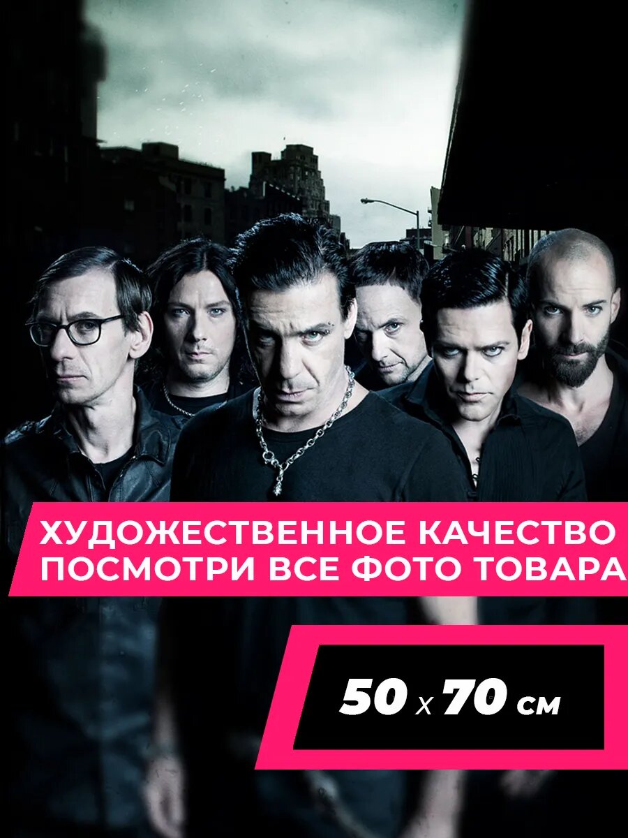 Постер Рамштайн на стену 81 Rammstein 50 на 70, матовая фотобумага премиум качества