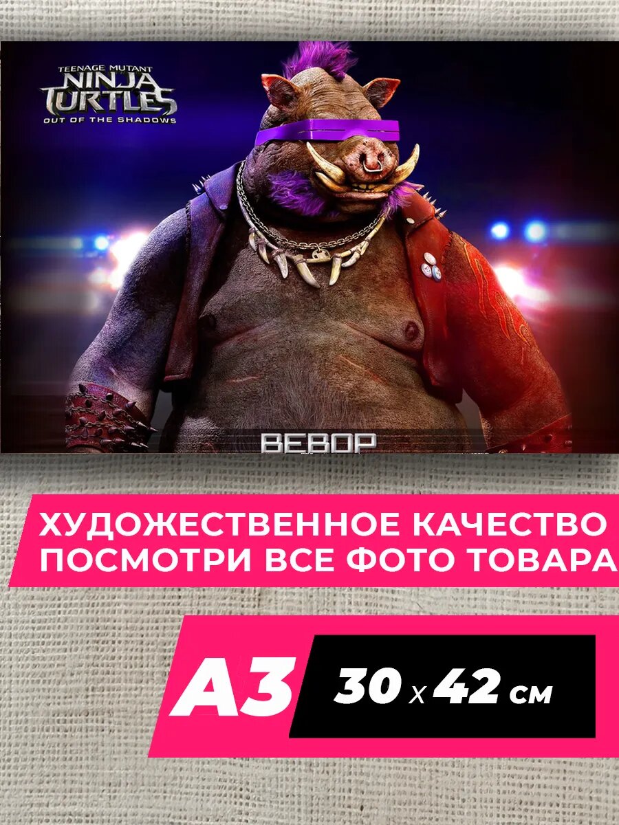 Постер Черепашки Ниндзя на стену 59 Ninja Turtles A3, матовая фотобумага премиум качества