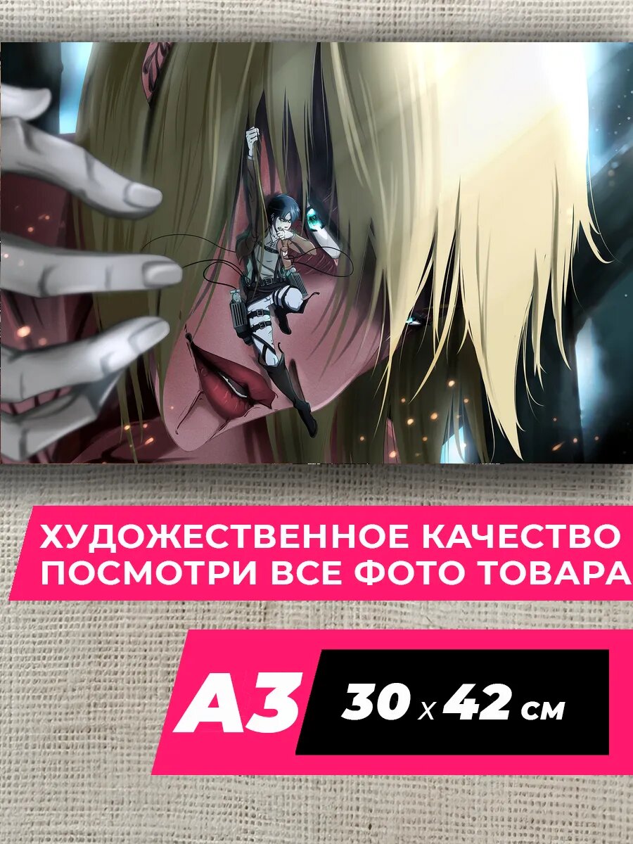 Постер Атака Титанов на стену 41 Attack on Titan A3, матовая фотобумага премиум качества