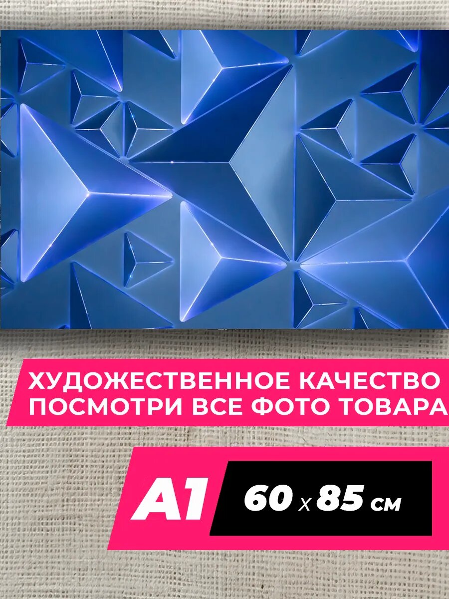 Постер Абстракция на стену 9 абстракционизм A1, матовая фотобумага премиум качества