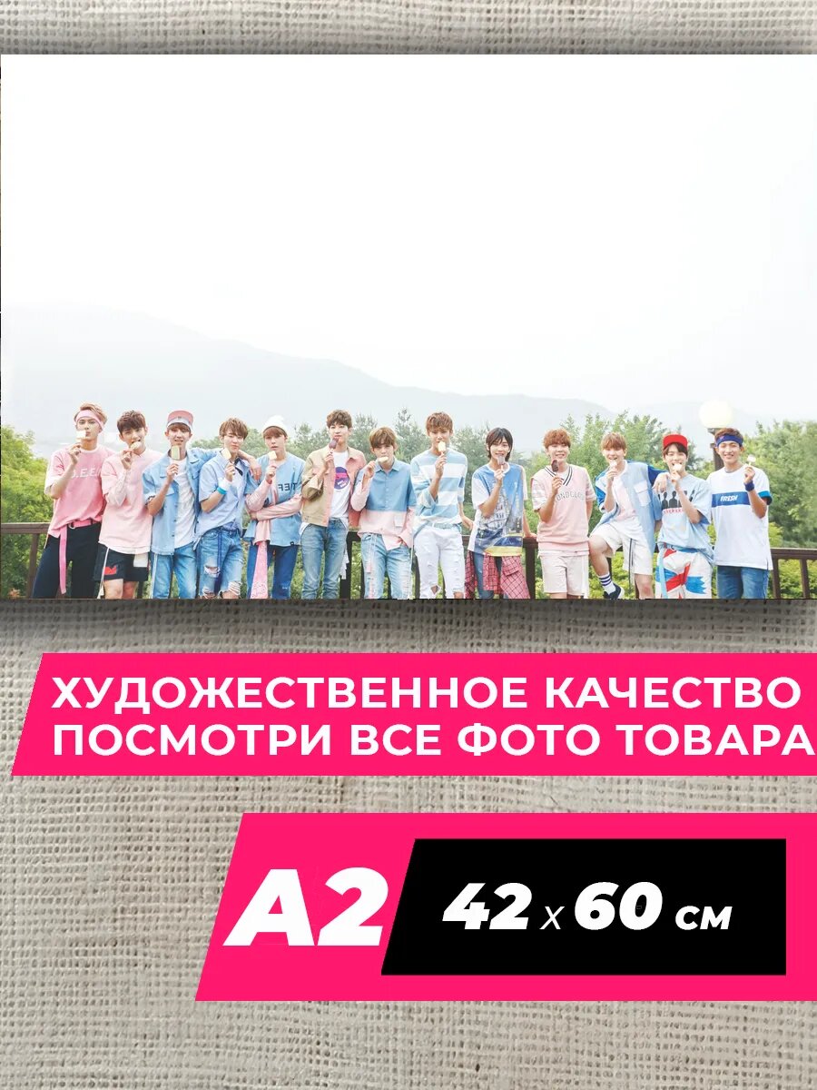 Постер 17 Seventeen Севентиин SVT на стену 48 A2, матовая фотобумага премиум качества