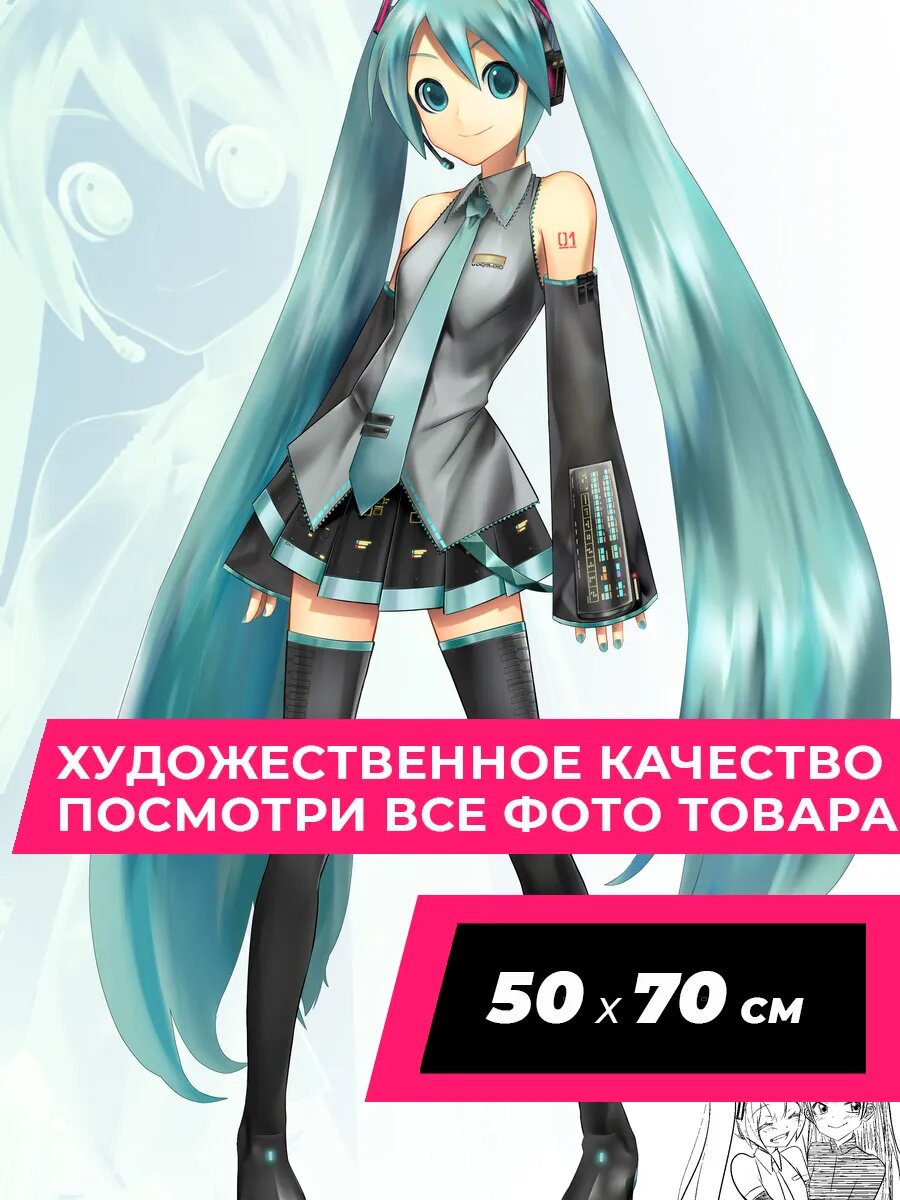 Постер Мику Хацунэ на стену 14 50 на 70, матовая фотобумага премиум качества