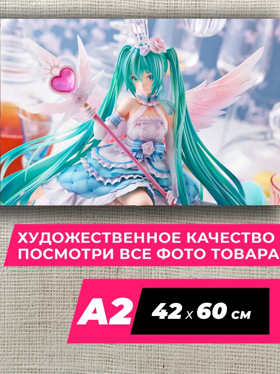 Постер Мику Хацунэ на стену 52 A2, матовая фотобумага премиум качества
