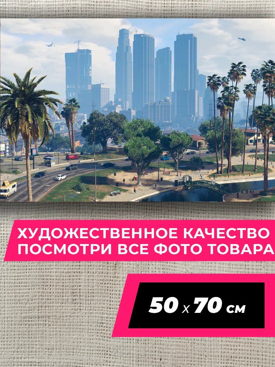 Постер ГТА 5 6 на стену 9 GTA Grand Theft Auto 50 на 70, матовая фотобумага премиум качества