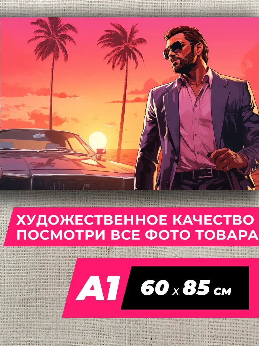 Постер ГТА 5 6 на стену 7 GTA Grand Theft Auto A1, матовая фотобумага премиум качества