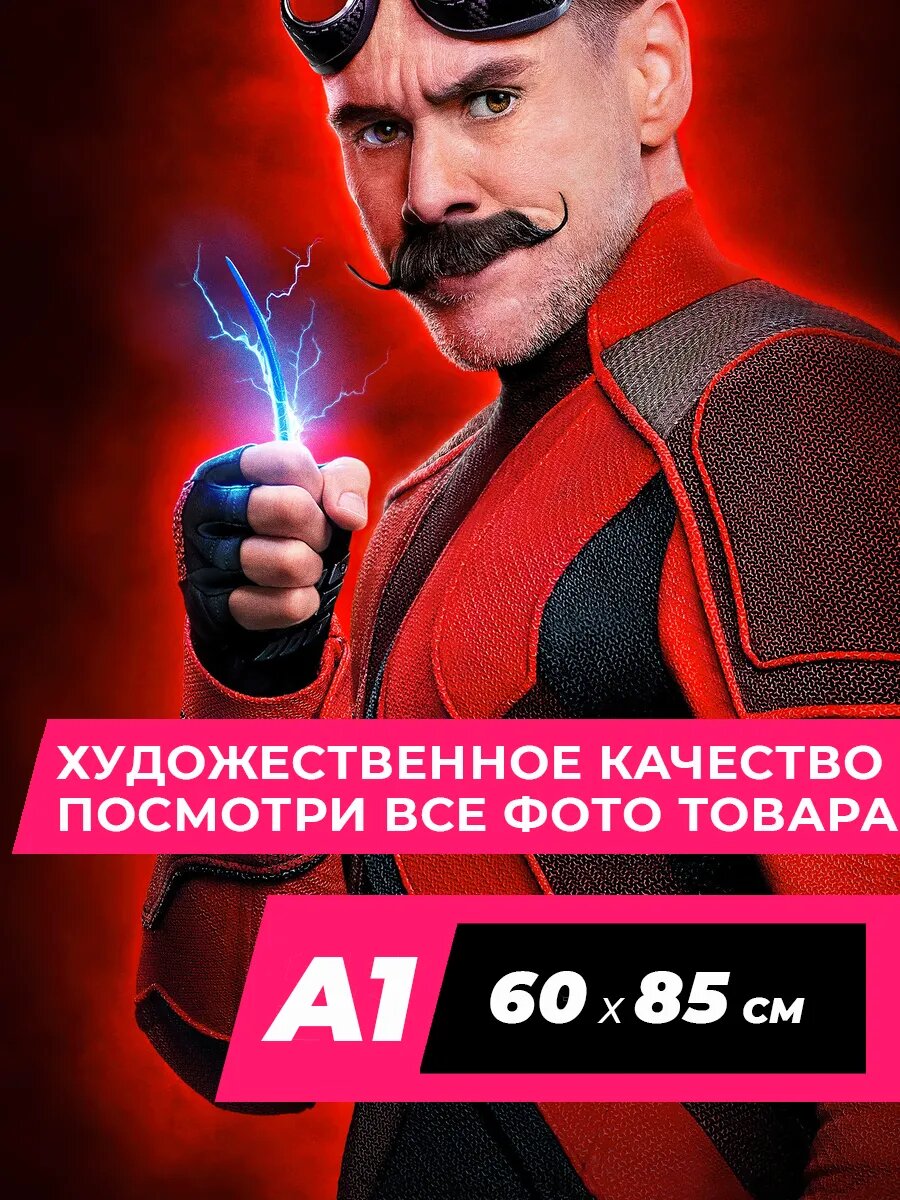 Постер Соник 3 на стену 4 Sonic the Hedgehog A1, матовая фотобумага премиум качества
