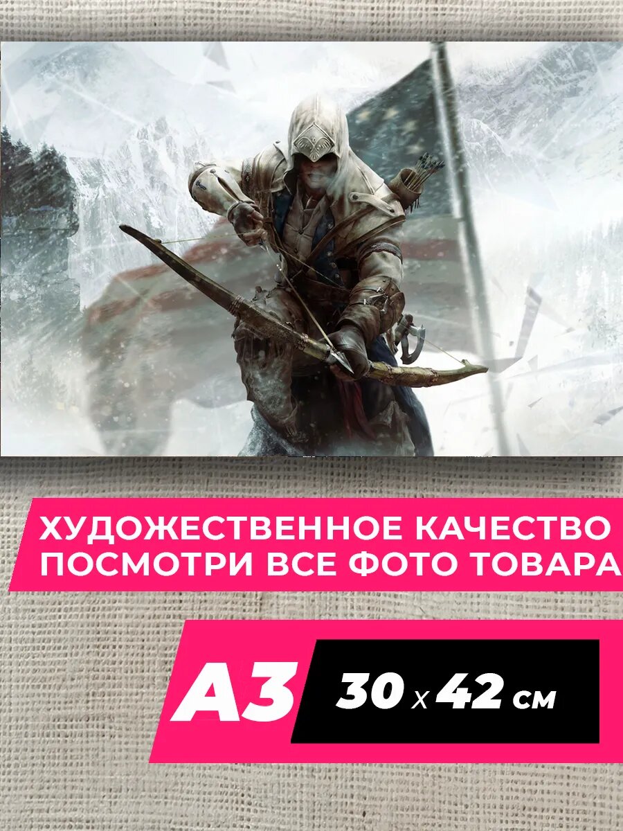 Постер Assassins Creed на стену 22 Ассасин Крид A3, матовая фотобумага премиум качества