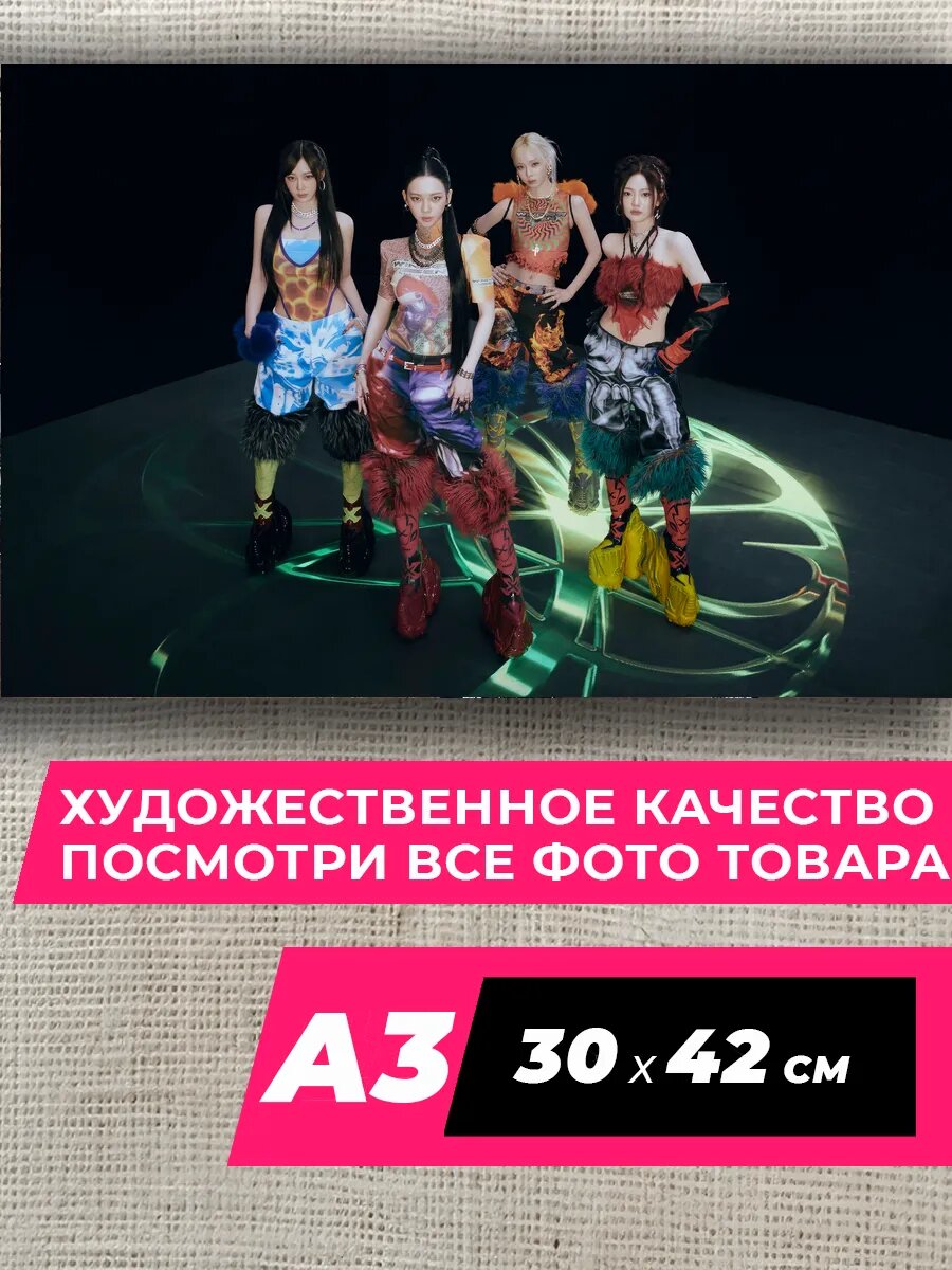 Плакат Aespa на стену 26 Аеспа размер A3