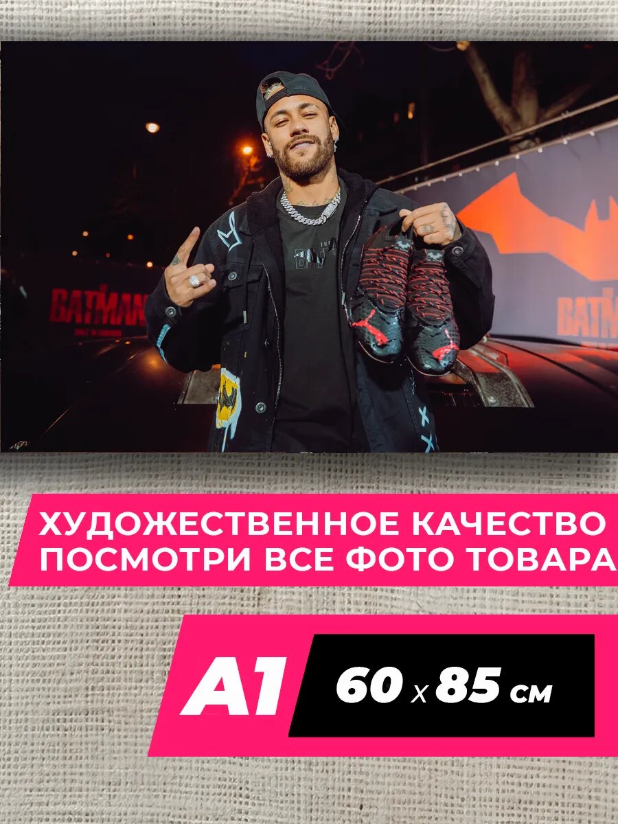 Постер Неймар на стену 45 Neymar A1, матовая фотобумага премиум качества