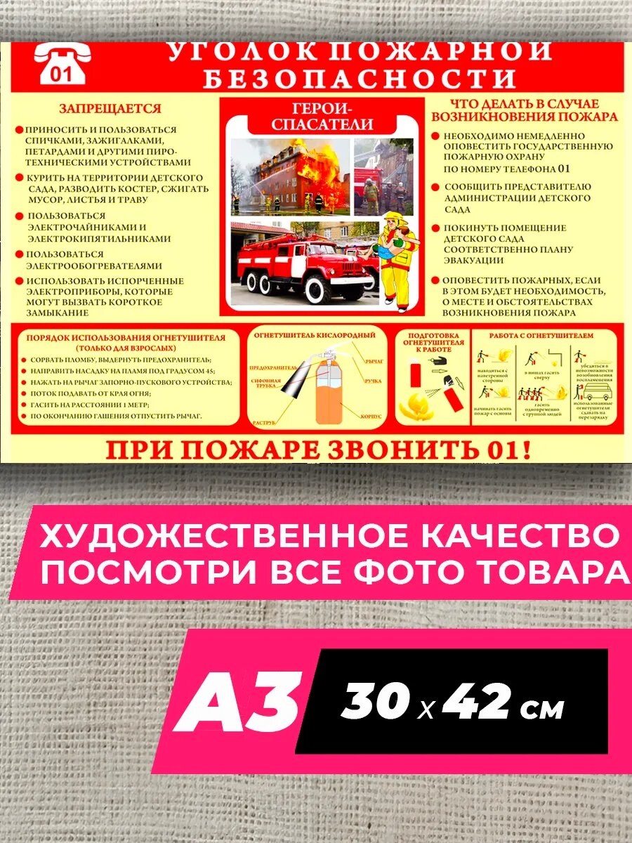 Плакат пожарная безопасность уголок A3