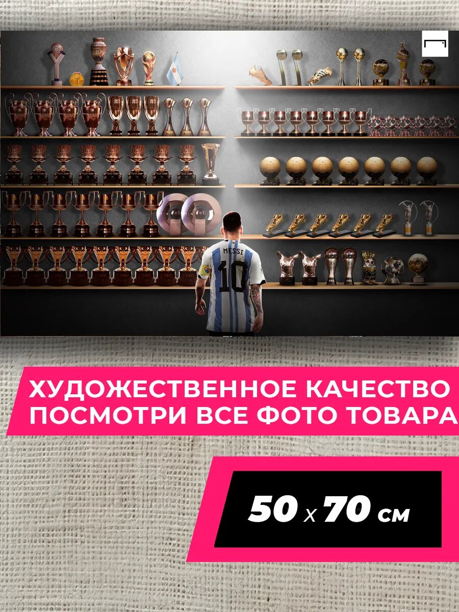 Постер Лионель Месси на стену 26 Lionel Messi 50 на 70, матовая фотобумага премиум качества