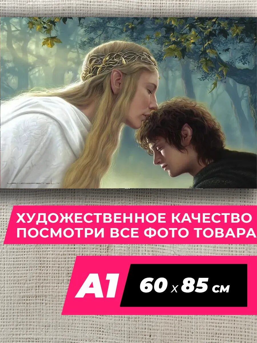 Постер Властелин колец 25 Lord of the Rings A1, матовая фотобумага премиум качества