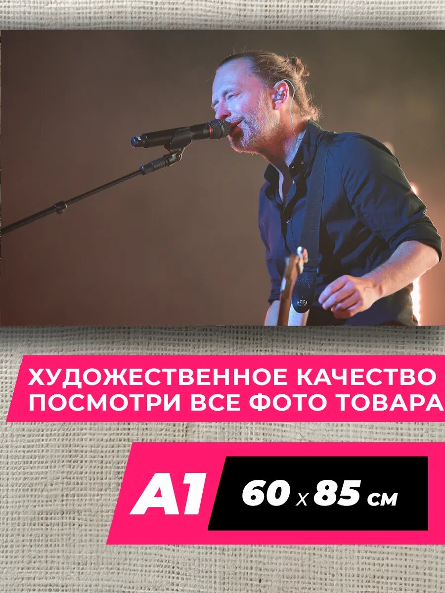 Постер Radiohead на стену 44 плакат Радиохед A1, матовая фотобумага премиум качества