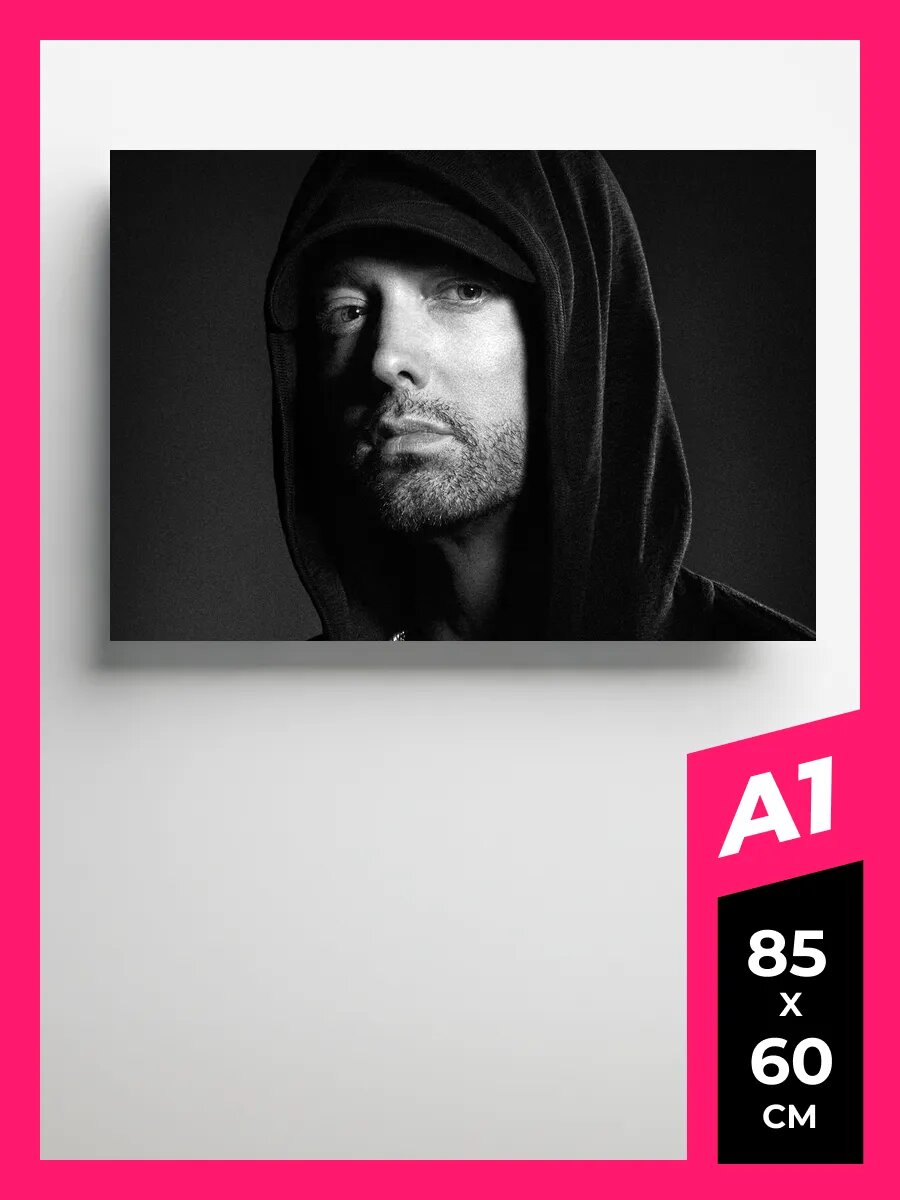 Плакат Эминем постер Eminem 76 A1, матовая фотобумага премиум качества