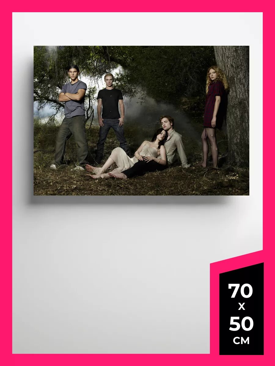 Постер Сумерки плакат Twilight А1, А2, А3, 50х70 51, матовая фотобумага премиум качества