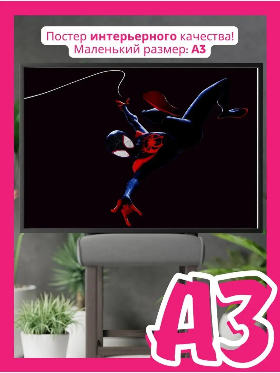 Постер человек паук плакат spider man А1, А2, А3,50х70 30, матовая фотобумага премиум качества