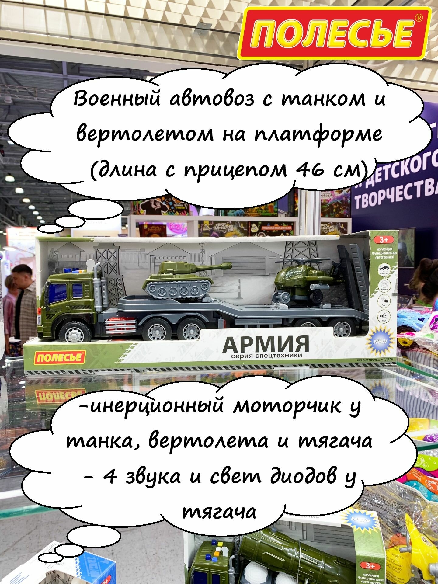 Машина военный автовоз (46,5 см, динамо-инерция, 4 звука, свет) с инерционными танком и вертолетом / Полесье