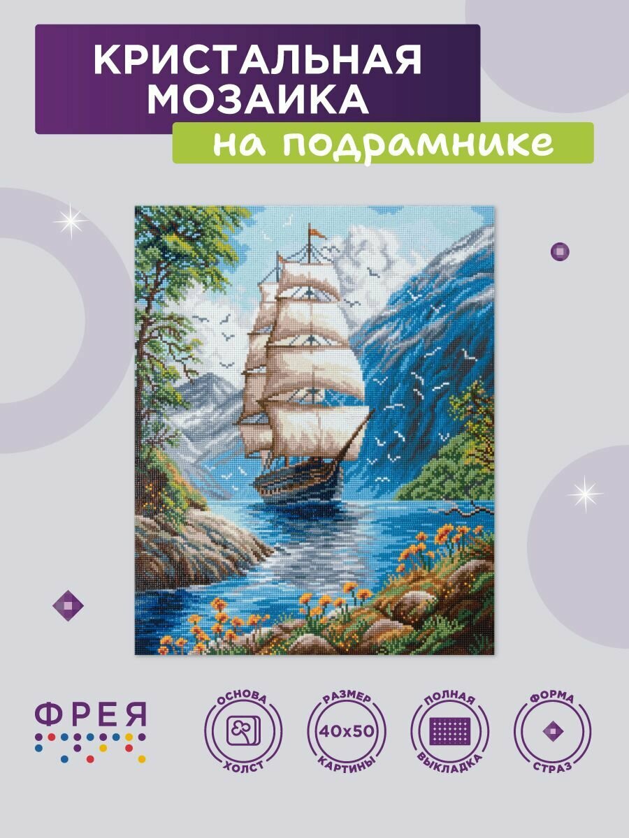 Алмазная (кристальная) мозаика с холстом на подрамнике "фрея" ALPD-295 "Тихая гавань" 40 х 50 см